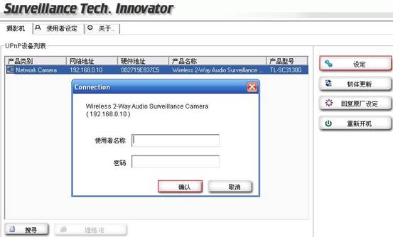 Intelligent IP Installer快速设置 - 商用网络