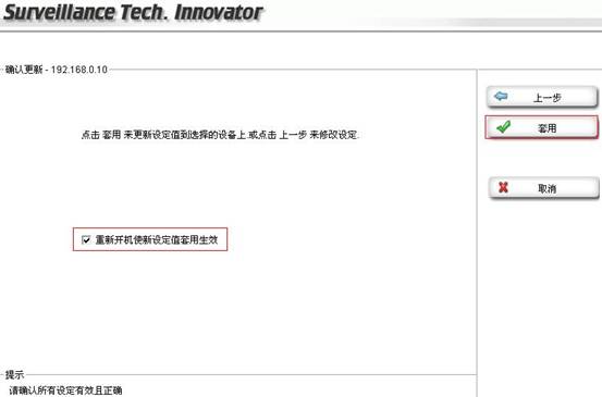 Intelligent IP Installer快速设置 - 商用网络