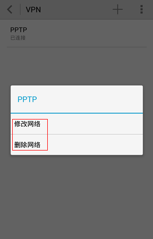 [Android] PPTP VPN客户端拨号操作步骤 - TP-LINK商用网络