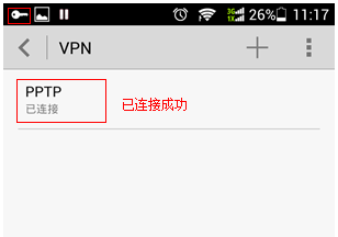 [Android] PPTP VPN客户端拨号操作步骤 - TP-LINK商用网络