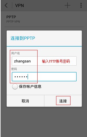[Android] PPTP VPN客户端拨号操作步骤 - TP-LINK商用网络