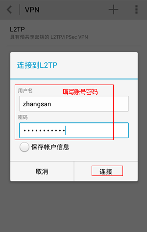 [Android] L2TP VPN客户端拨号操作步骤 - TP-LINK商用网络