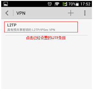 [Android] L2TP VPN客户端拨号操作步骤 - TP-LINK商用网络